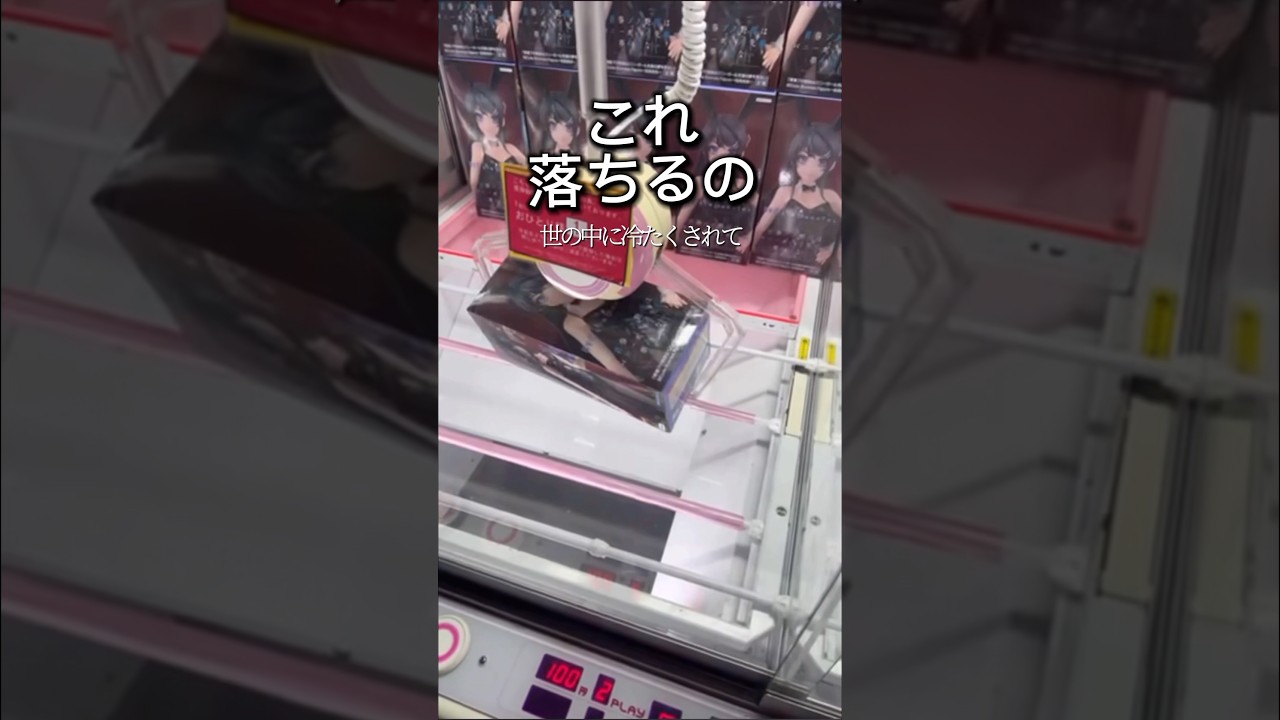 狭い！狭いよぉ！！#クレーンゲーム#ゲームセンター#クレーンゲーム攻略#UFOキャッチャー#フィギュア - TKHUNT