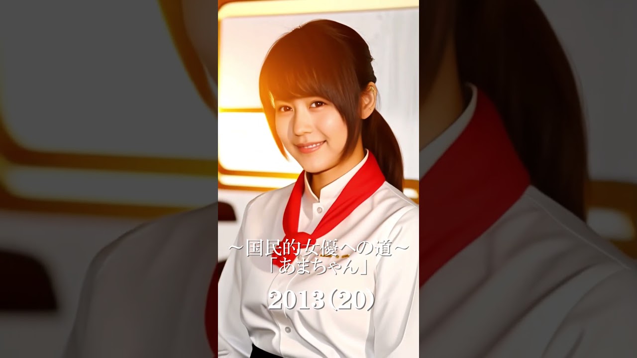 有村架純の歴史#有村架純 #歴史 #女優#ai - TKHUNT