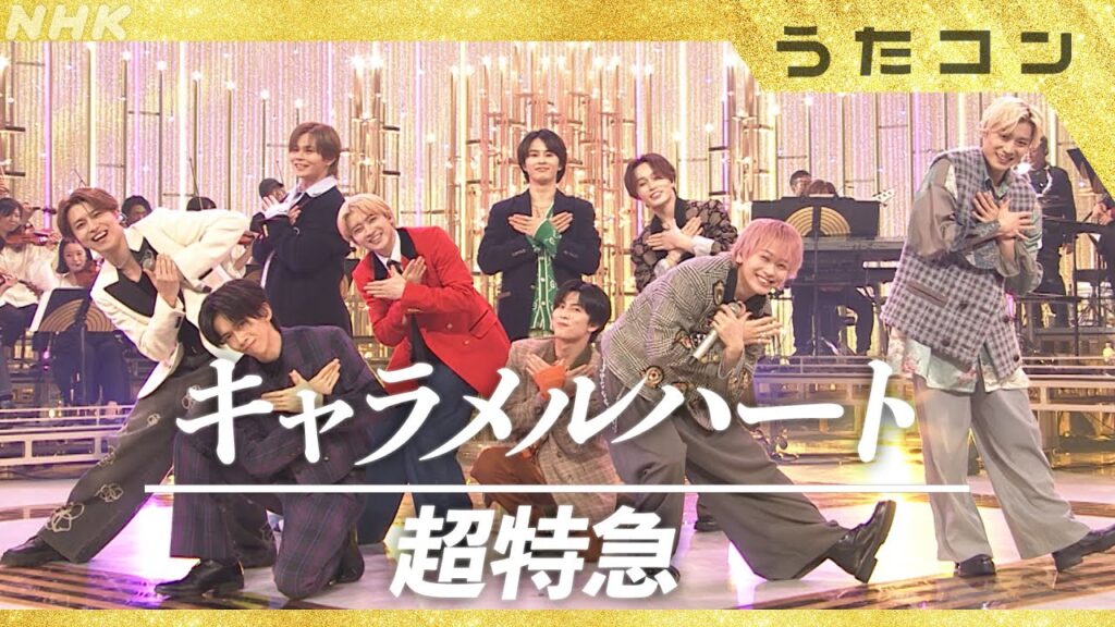【うたコン】キャラメルハート／超特急 | NHK - TKHUNT