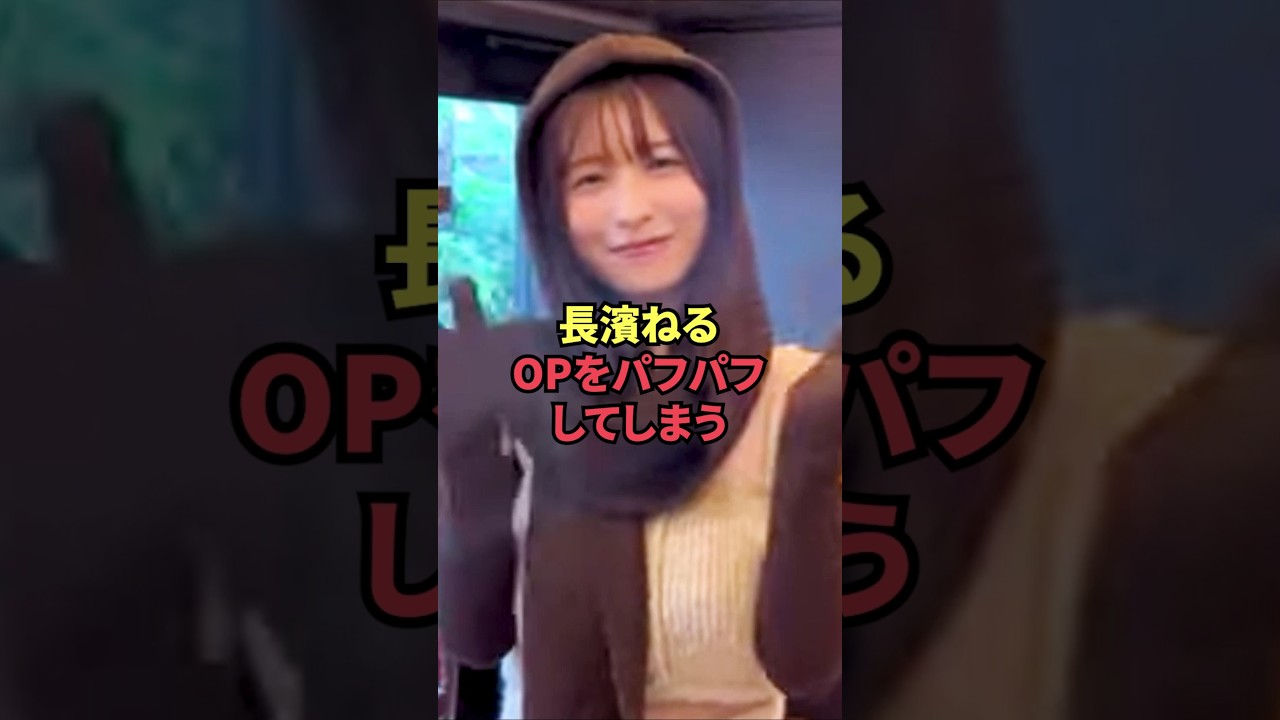 長濱ねる、OPをパフパフしてしまう - TKHUNT