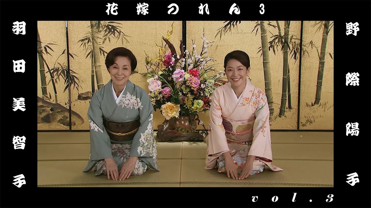 野際陽子 / 羽田美智子 " 花嫁のれん 3 vol.3 " えんじょもんの嫁 vs 大女将の姑 - TKHUNT