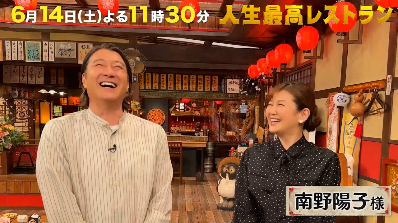 #南野陽子 80年代トップアイドルのヤバい㊙武勇伝【未公開】収録後SPトーク『人生最高レストラン』6/14(土)【TBS】 - TKHUNT