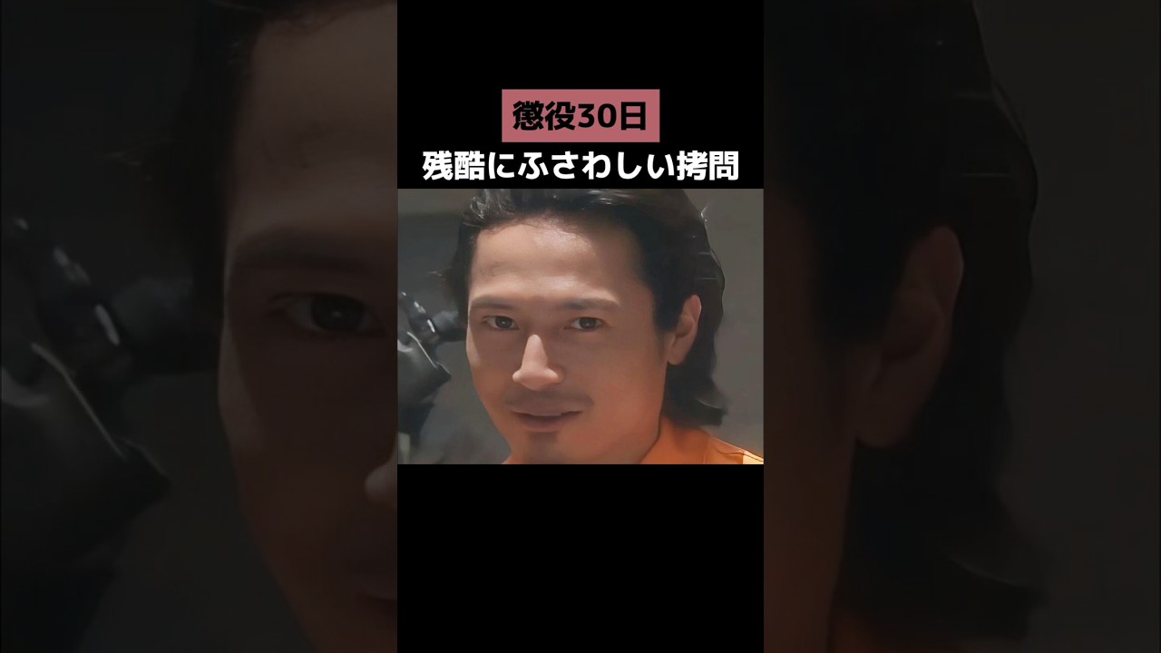 懲役30日=地獄700年？狂人が体験した“仮想拷問”の全貌とは【衝撃ドラマ解説】 - TKHUNT
