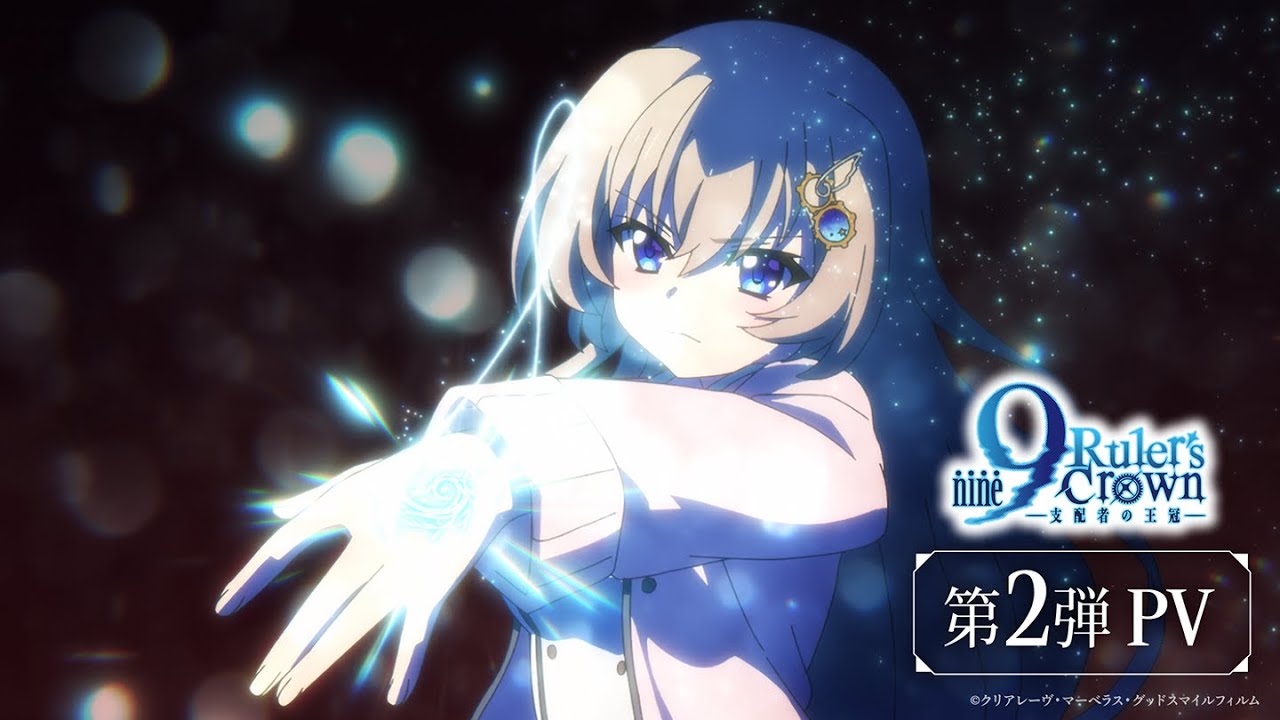TVアニメ『9-nine- Ruler’s Crown』第2弾 PV オープニング主題歌公開！ | 2025年7月5日より放送開始！ - TKHUNT