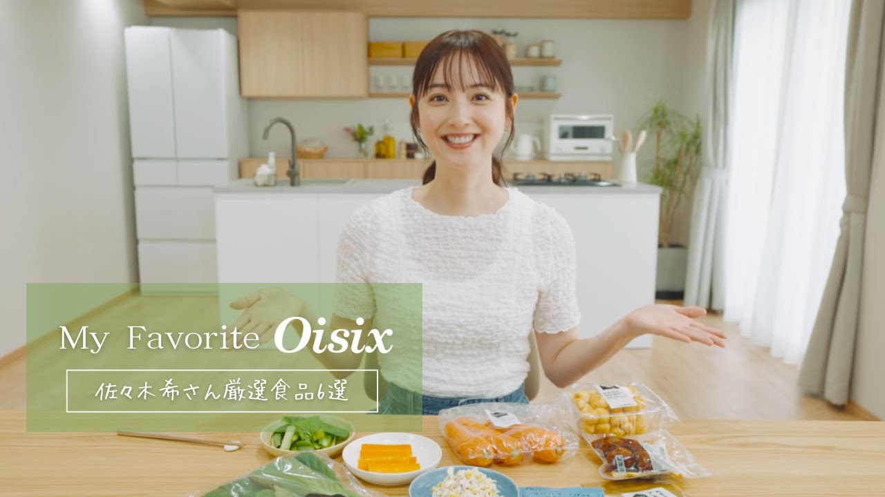 俳優 佐々木希さんのMy Favorite Oisix - TKHUNT