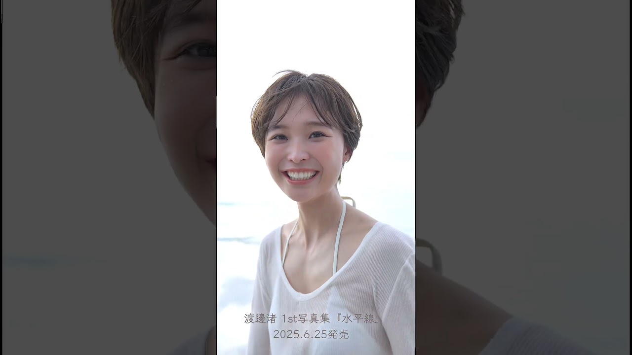 #渡邊渚 1st写真集『水平線』 - TKHUNT