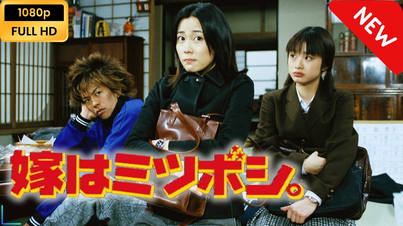 【ドラマ フル】 嫁はミツボシ | 第1話 - 第2話【映画 フル】 Full HD - TKHUNT