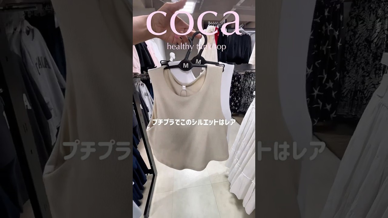 cocaオススメ #プチプラコーデ #ファッション #大人カジュアル #プチプラ #大人可愛い - TKHUNT