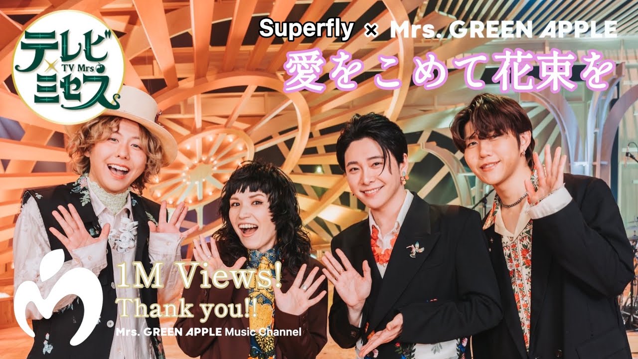 【Audio Only】Superfly × Mrs. GREEN APPLE – 愛をこめて花束を【LIVE on TBS “テレビ×ミセス”】 - TKHUNT