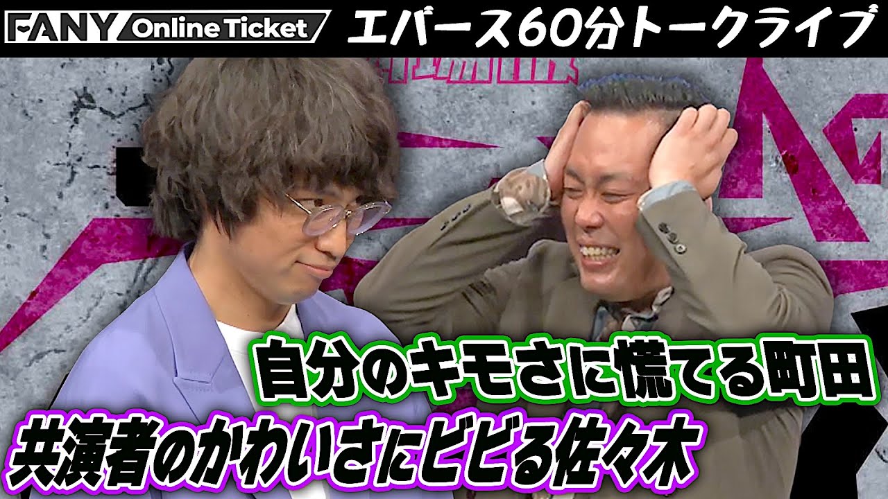 かわいいと思った共演者を発表！〜エバース2人きりの60分トークライブ〜【劇場版エバースのモンキー125cc】 - TKHUNT