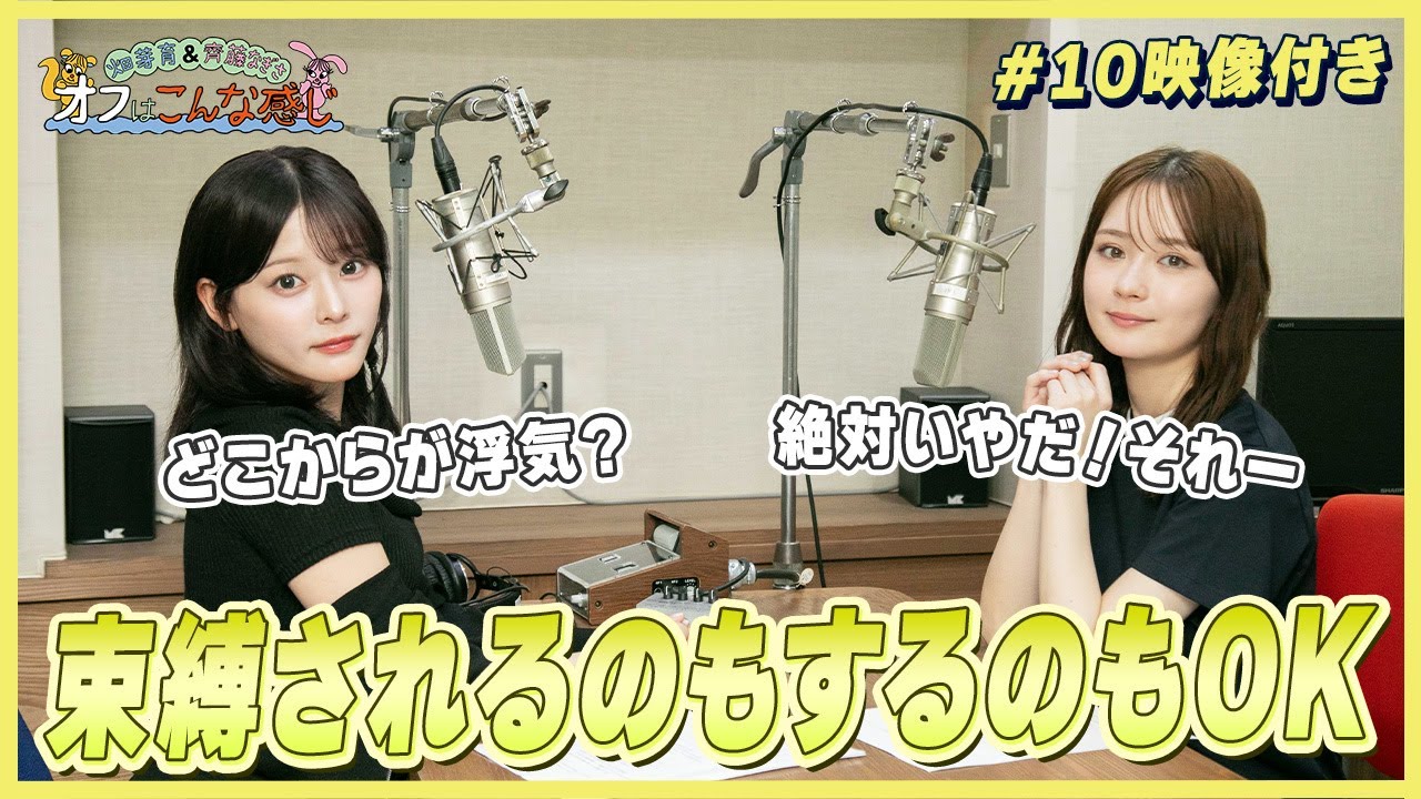 【映像付き】畑芽育&齊藤なぎさ「オフはこんな感じ」#10 - TKHUNT