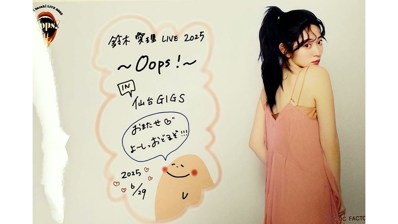 【生配信】鈴木愛理〜Oops!〜LIVE🩰👗🎤in仙台2025/06/29 - TKHUNT