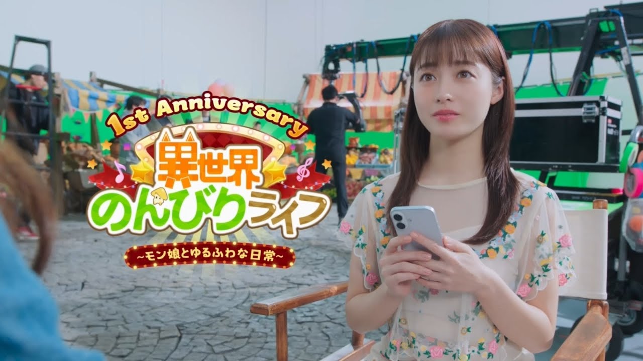 『異世界のんびりライフ』1周年 橋本環奈コラボWebCM 15s公開！ - TKHUNT