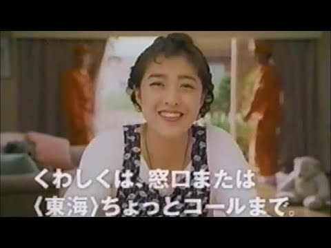 東海銀行 CM 菊池桃子 1993年 - TKHUNT