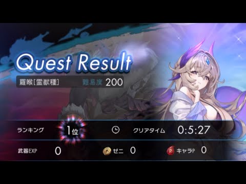 【ラグナド実況】マルチ変異種 羅睺200 八百ビキニ👙使ってみた。 - TKHUNT