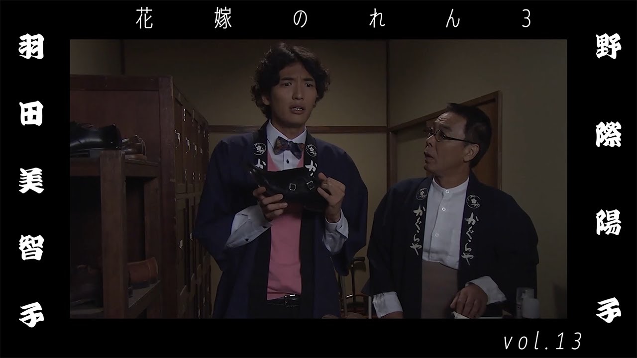 野際陽子 / 羽田美智子 " 花嫁のれん 3 " vol.13 ダイジェスト video - TKHUNT