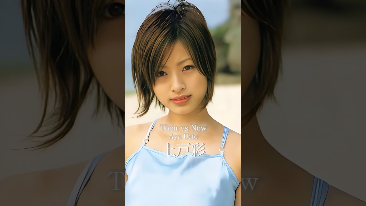 上戸彩のデビュー以来の容姿の変化#shorts #fyp #japanese - TKHUNT