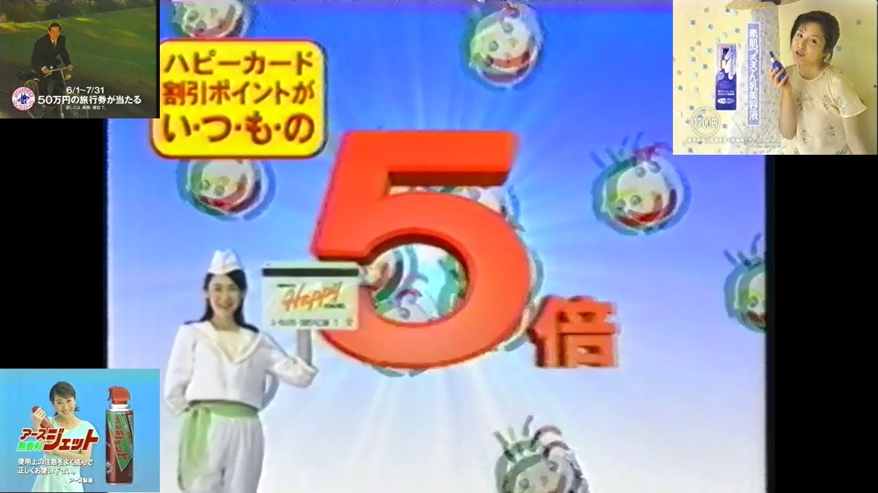 RNC日曜12時台開始直前のローカルCM(1997.6.29 天満屋ハピータウン ハピーカード サマーフェスティバル＋水野真紀 カネボウ＋緒形直人 JA共済＋西村知美 アースジェット ...