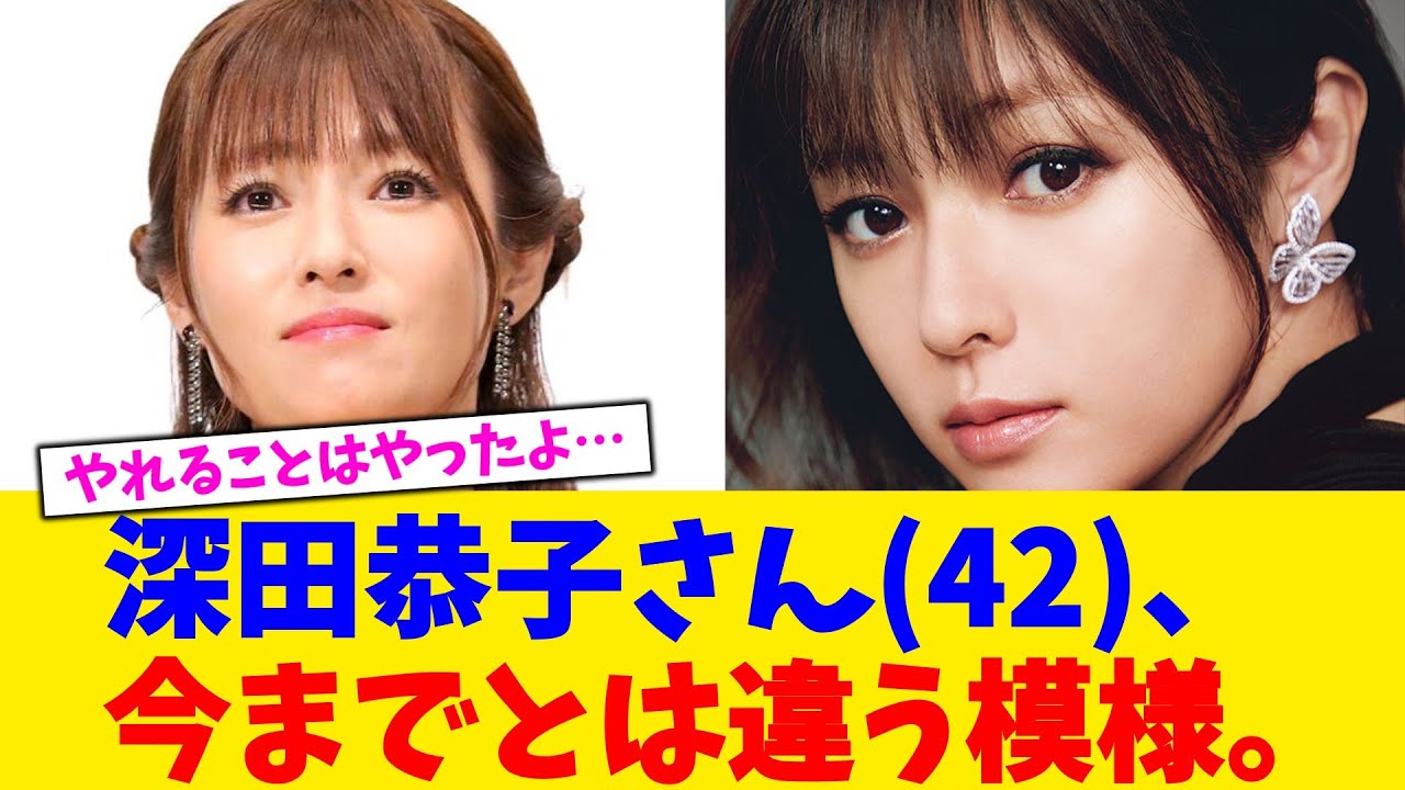 深田恭子さん(42)、今までとは違う模様。【2chまとめ】【2chスレ】【5chスレ】 - TKHUNT