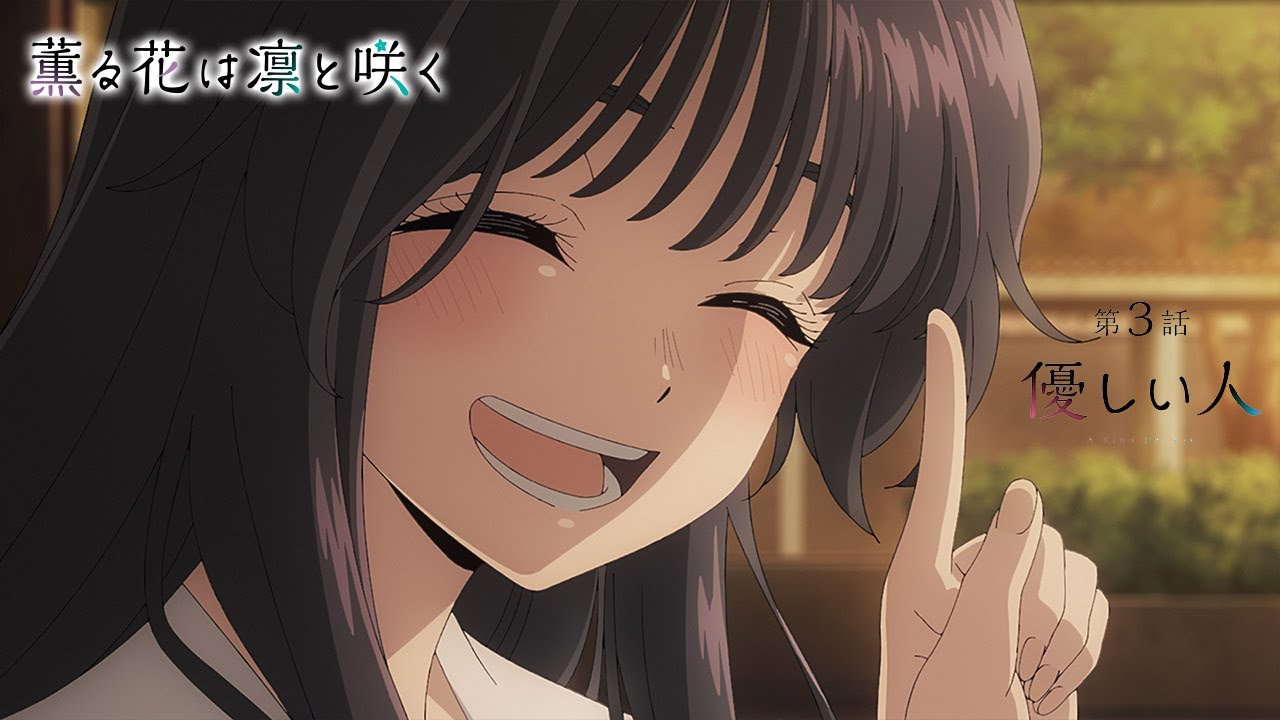 TVアニメ『薫る花は凛と咲く』 WEB予告動画 第3話「優しい人」 - TKHUNT