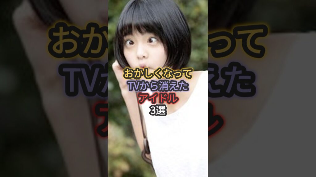 おかしくなってTVから消えたアイドル3選 #広末涼子 #平手友梨奈 #矢口真里 - TKHUNT