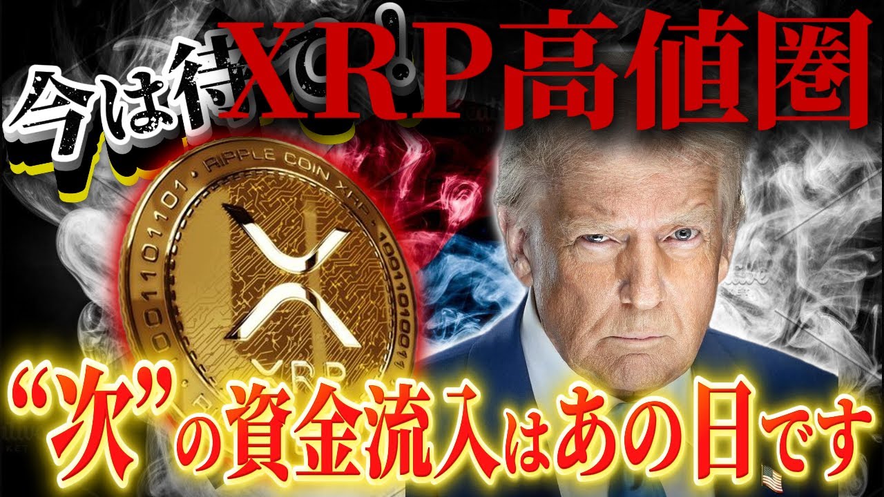 【XRP】来るべきその日に備えてください#xrp #リップル #暗号通貨 #仮想通貨 - TKHUNT
