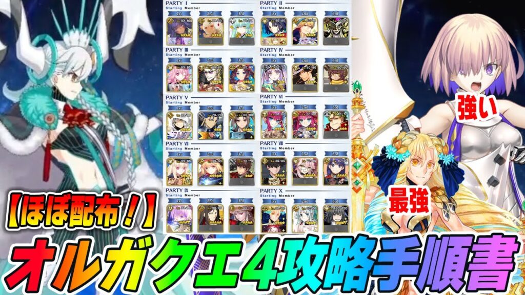 【FGO】オルガマリークエスト4「ステラマリー戦」の攻略手順解説！【真似すれば勝てる！】 - TKHUNT