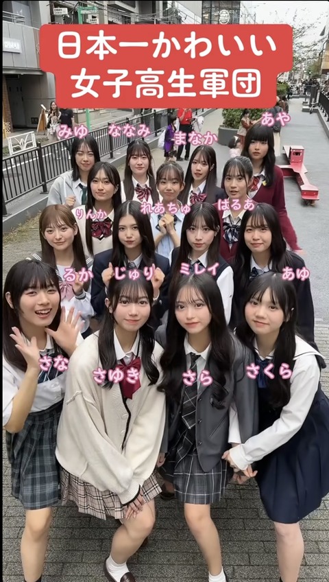 【画像】日本一かわいいJK軍団www早い者勝ち！ - TKHUNT