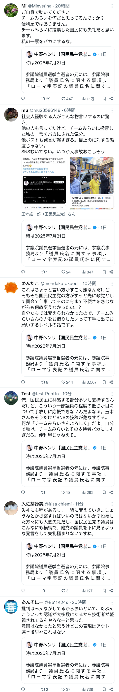 国民民主党議員「永田町は未だにFAXが主流なんです。おい、チームみらい！これ直しとけよ」→炎上wwwwwwwww - TKHUNT