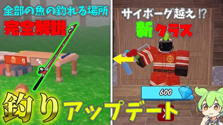 【99日間生き残る】釣りアップデートの解説！【99 Nights in the Forest】 【ロブロックス】 - TKHUNT