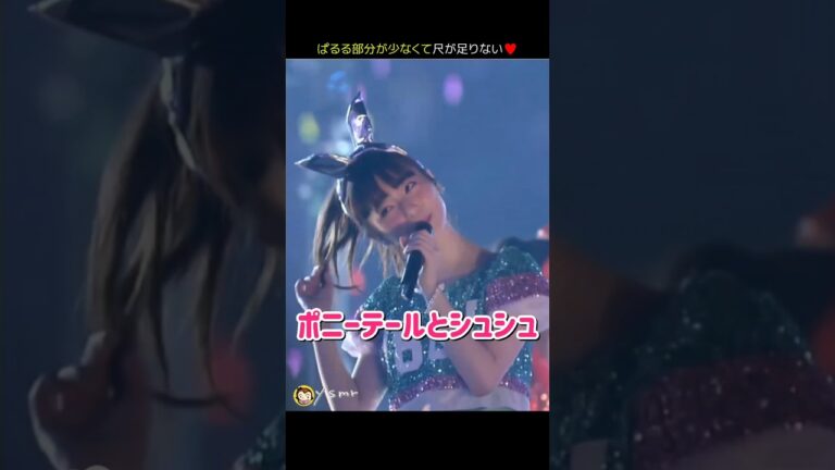 【ポニーテールぱるる】ポニーテールとシュシュ 【ぱるる部分のみ】 #島崎遥香 #ぱるる #AKB48 #渋谷凪咲 #朝長美桜 #西野未姫 #渡辺麻友 #Shorts - TKHUNT