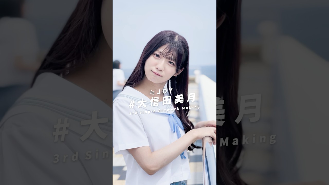 ≒JOY 3rdシングル『ブルーハワイレモン』Artwork Making/ 大信田美月（OSHIDA MITSUKI） #ニアジョイ #ブルーハワイレモン #shorts - TKHUNT