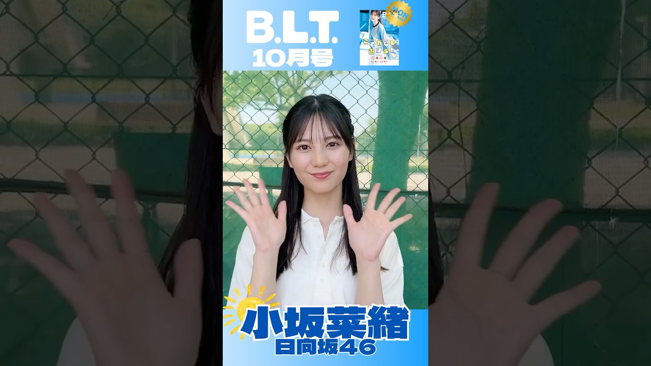 【X】B.L.T 20250828 #小坂菜緒 - TKHUNT