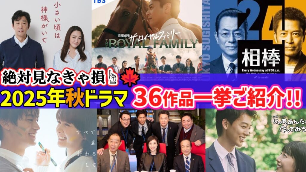 【2025年秋ドラマ🍁】10月からスタートする民放ドラマを36作品ご紹介!!🌟キャスト/見どころ📝要チェック☝ - TKHUNT