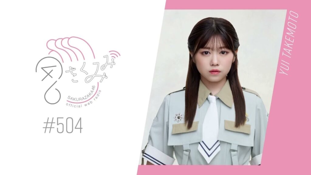 櫻坂46 さくみみ vol.504 武元唯衣 「5th TOUR 2025 “Addiction”」を振り返ります！ - TKHUNT