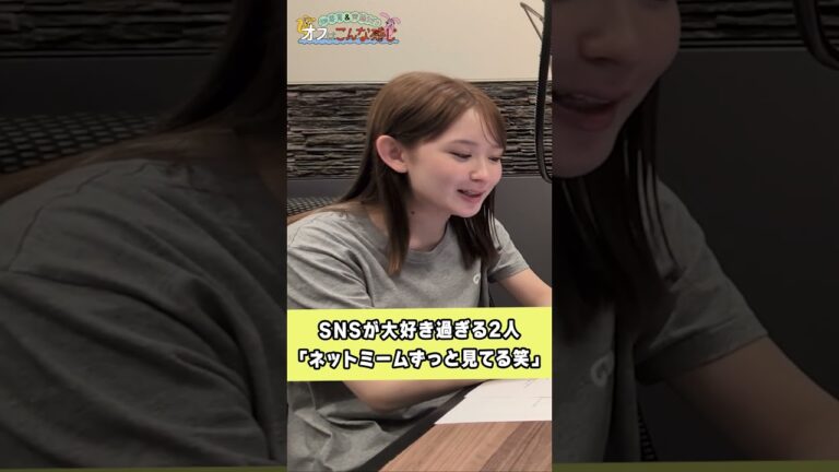 SNSをひたすら見てる畑芽育と齊藤なぎさ #めいなぎラジオ - TKHUNT