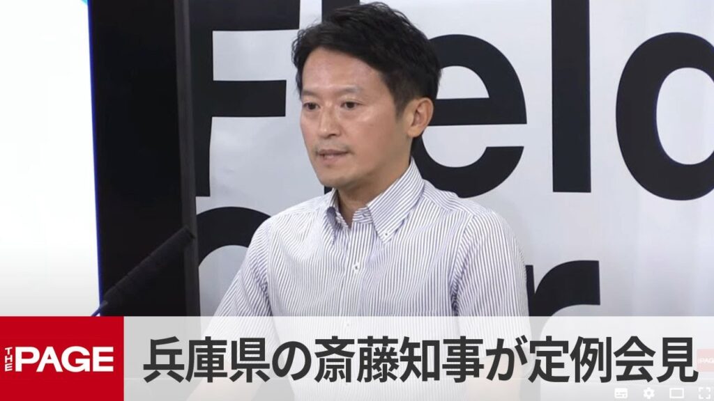 兵庫県の斎藤元彦知事が定例会見（2025年9月17日） - TKHUNT