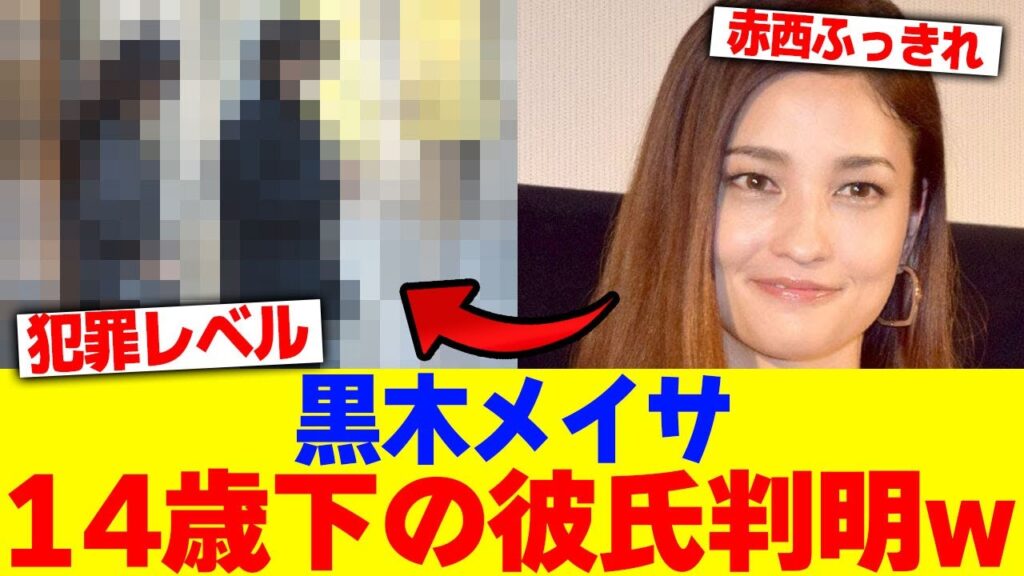 上黒木メイサの14歳下の彼氏判明wwww【2chまとめ】【2chスレ】【5chスレ】 - TKHUNT