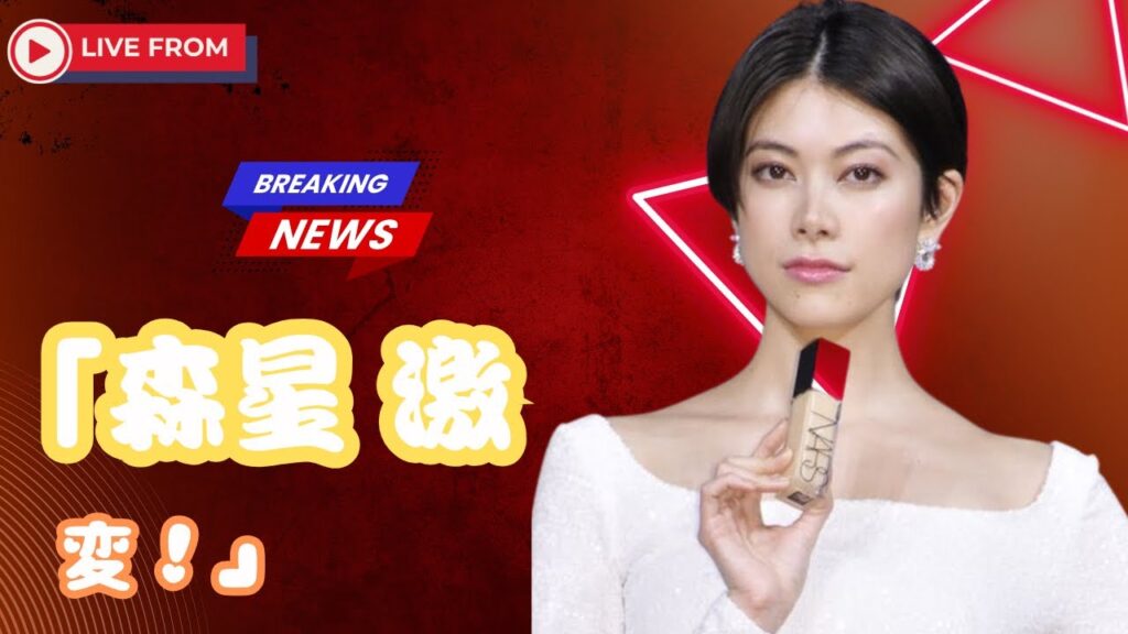 : "森星、新ヘアが話題沸騰！「段々畑ヘア」で圧倒的オーラ全開【J-Star Watch】"#森星 #芸能ニュース #最新ヘアスタイル,", - TKHUNT