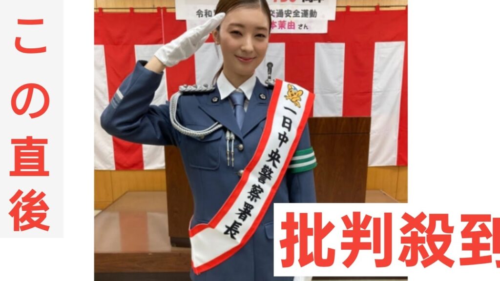 宮本茉由30歳「心境の変化もありました」 一日警察署長を務める - TKHUNT