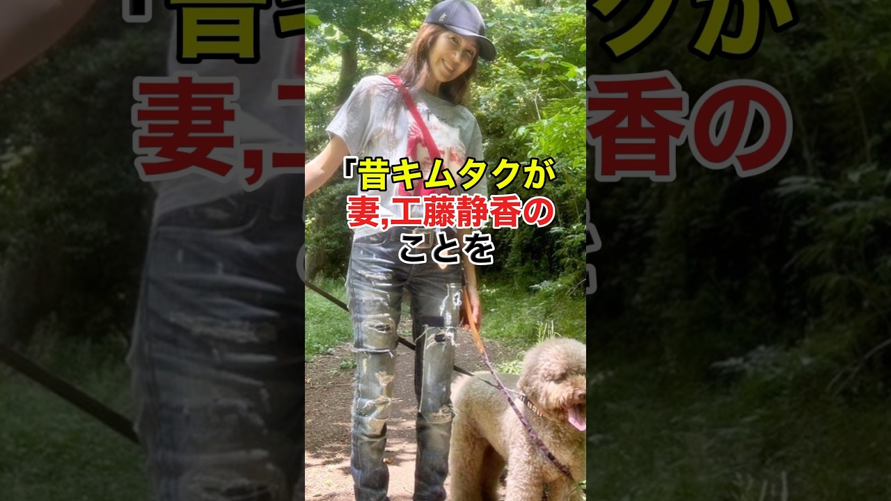 木村拓哉と工藤静香､結婚25年でも仲が良いワケ#shorts - TKHUNT