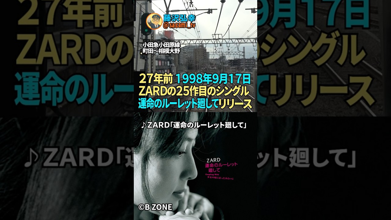 リリースから27年 ZARD『運命のルーレット廻して』#ZARD #坂井泉水 #名探偵コナン - TKHUNT