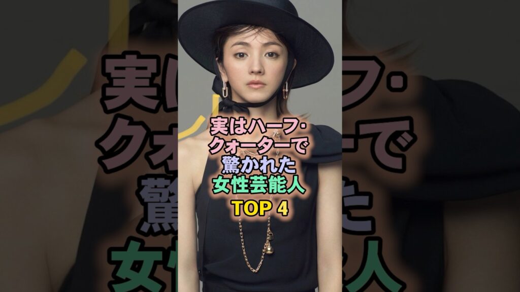 実はハーフクォーターで驚かれた女性芸能人TOP4#満島ひかり - TKHUNT
