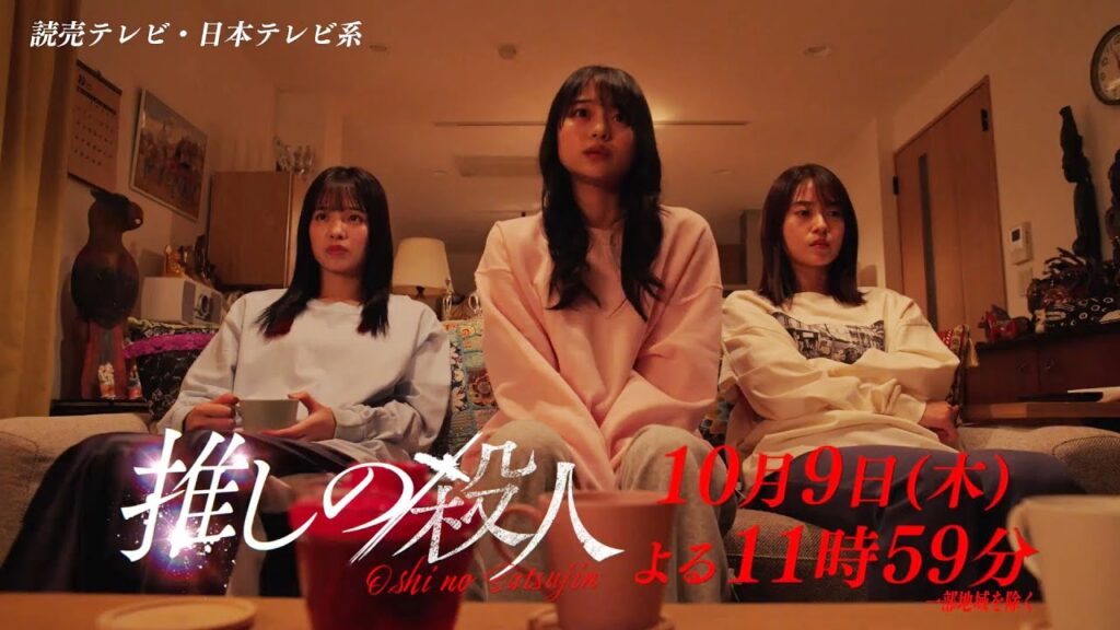 木曜ドラマ『推しの殺人』第2話60秒PR【10月9日(木)よる11時59分】 - TKHUNT