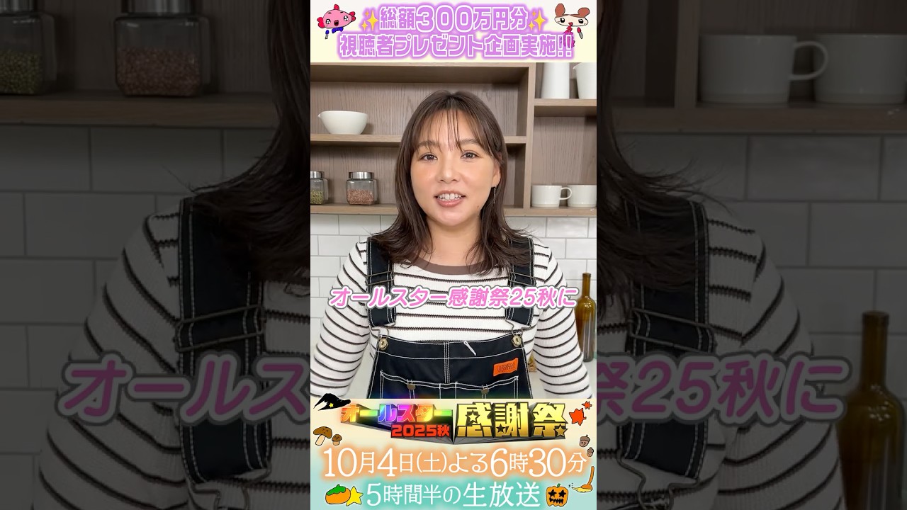 優勝したら賞金の使い道は…⁉️🌈#野呂佳代『#オールスター感謝祭25秋』 - TKHUNT