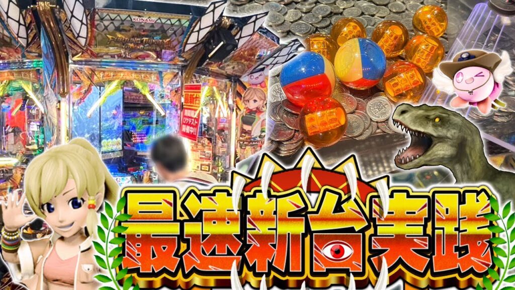 【最新情報！？】話題の新作トリニティのロケテストを解説＆実践してきた！！【メダルゲーム／フォーチュントリニティ6】 - TKHUNT