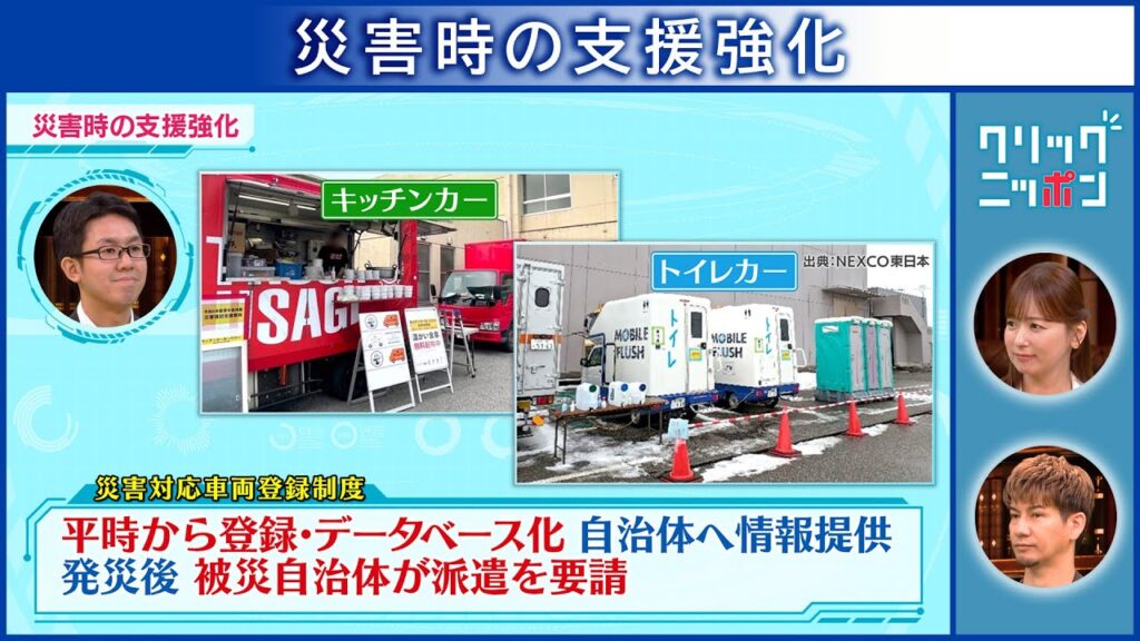 災害時の支援強化 クリックニッポン 2025年9月14日放送分【公式】 - TKHUNT