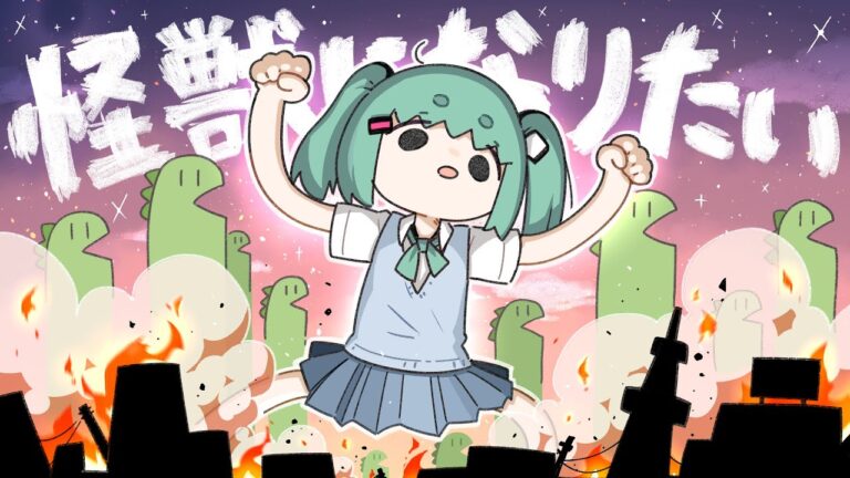 怪獣になりたい / Sakuzyo feat. 初音ミク 【プロジェクトセカイChampionship 2025】【MV】 - TKHUNT