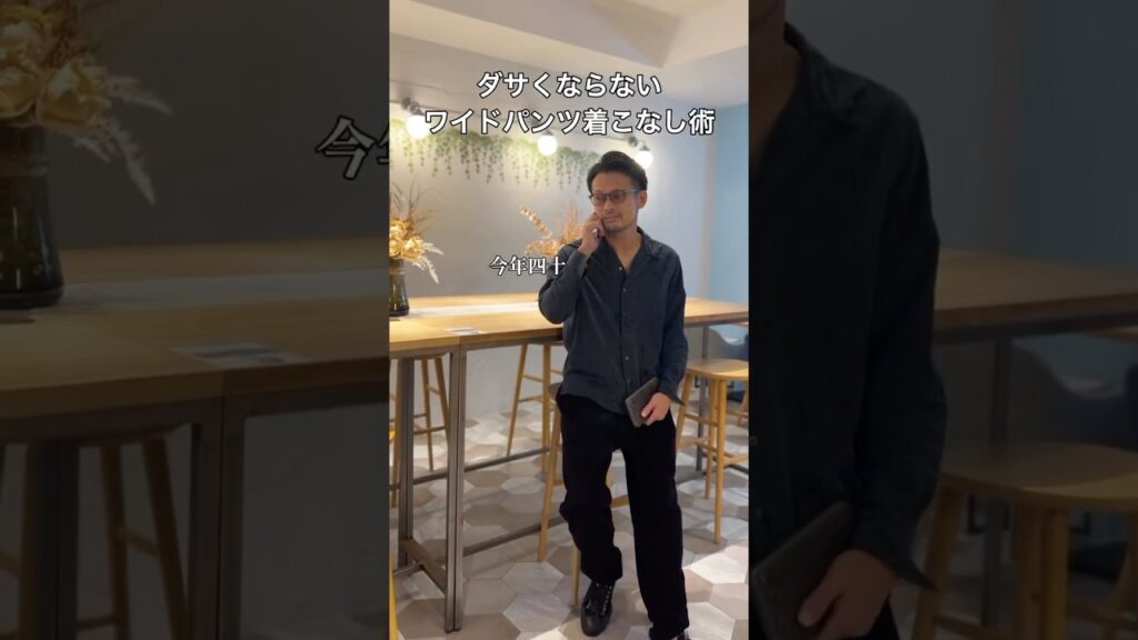 【40代ワイドパンツはダサい⁉︎】プロが教えるダサくならないワイドパンツ着こなし術 #ワイドパンツコーデ #アラフォーコーデ #アラサーコーデ #大人カジュアル #shorts - TKHUNT