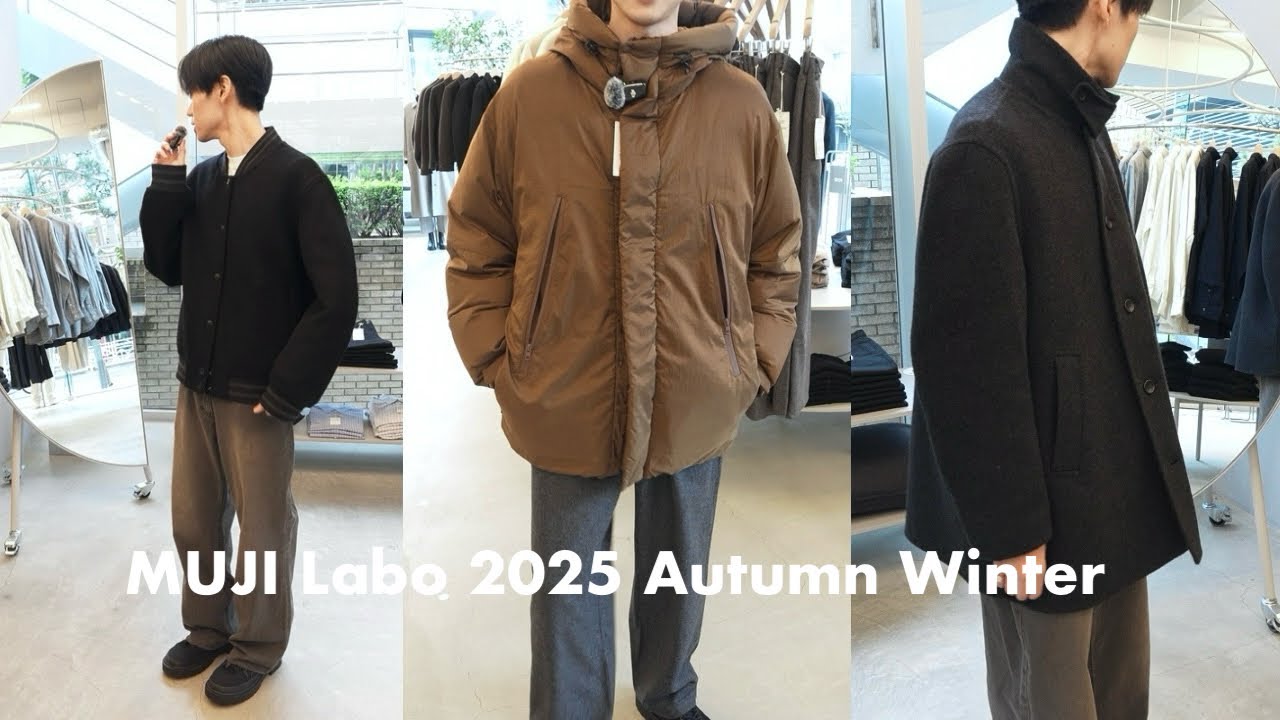 [MUJI Labo]代官山店限定含むムジラボ2025秋冬新作を試着レビュー。無印良品週間で買いたい。 - TKHUNT